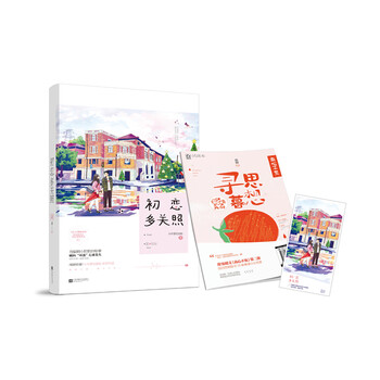 初恋多关照