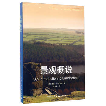 景观概说