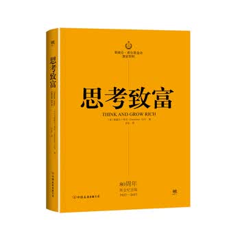 正版 思考致富 9787505739024
