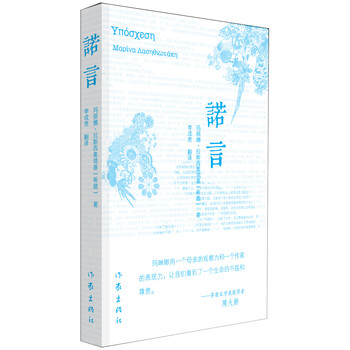 诺言