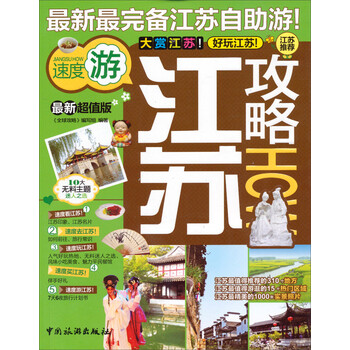 江苏攻略