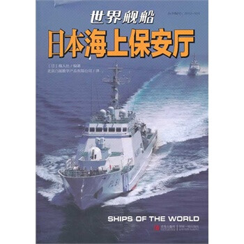 日本海上保安厅