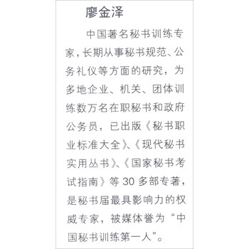   做~好的秘书9787807665397广东旅游