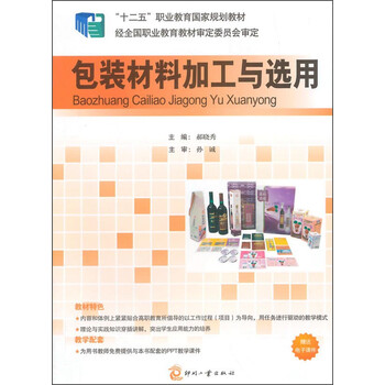 包装材料加工与选用