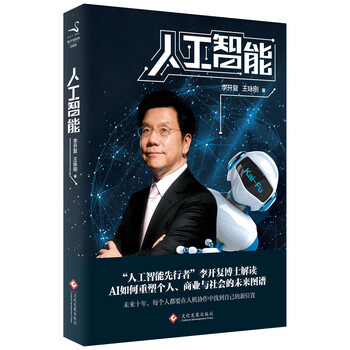 {正版新书}人工智能《磨铁》9787514217155