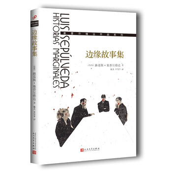 边缘故事集