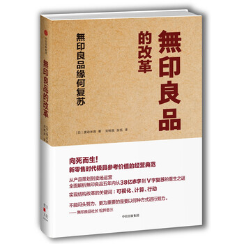 無印良品的改革：無印良品缘何复苏