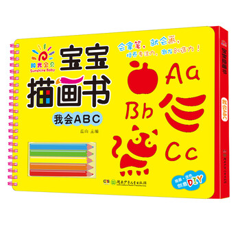 阳光宝贝 宝宝描画书：我会ABC