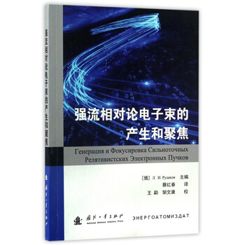 强流相对论电子束的产生和聚焦