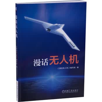 漫话无人机