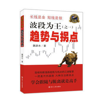 波段为王(之一)：趋势与拐点