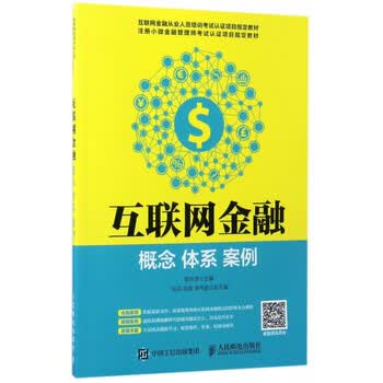 互联网金融