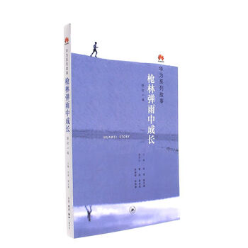 枪林弹雨中成长-修订一版