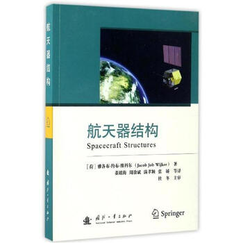 航天器结构