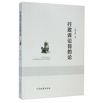 行政诉讼目的论