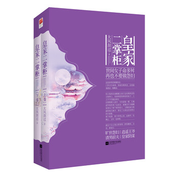 皇家二掌柜（套装2册）
