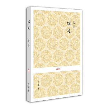 仪礼