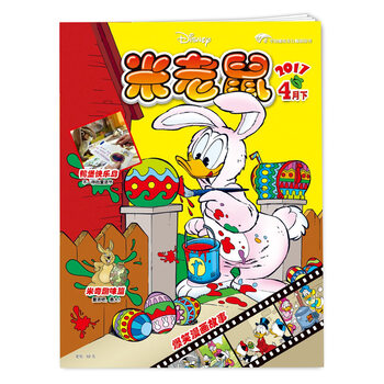 米老鼠-201708期