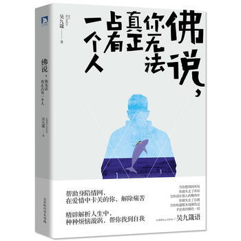 佛说，你无法真正占有一个人