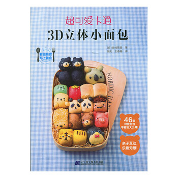 卡通3D立体小面包/书籍/烹饪/美食/烘焙甜品