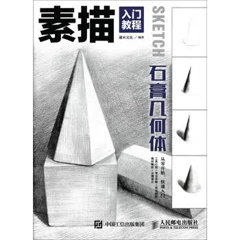 素描入门教程——石膏几何体（绘客出品）