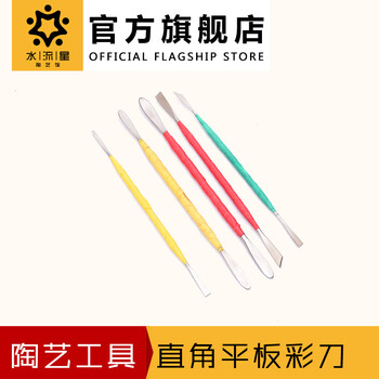 水流星陶艺 工具直角平板彩刀泥塑刀5款雕塑工具泥塑工具 C款（红色平角）单把