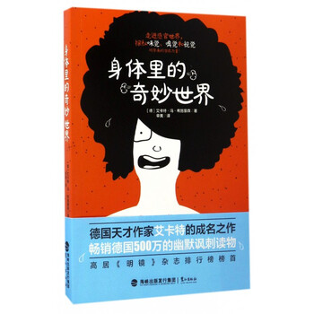 身体里的奇妙世界