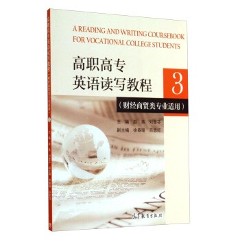 高职高专英语读写教程3