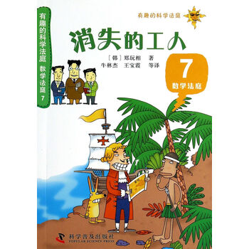 消失的工人(7数学法庭)/有趣的科学法庭