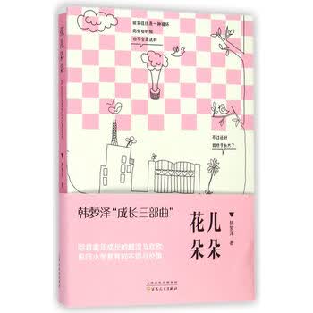 花儿朵朵