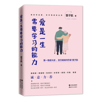 爱是一生需要学习的能力 曾子航 著