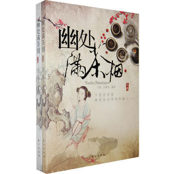 幽处满茶烟(上下册)