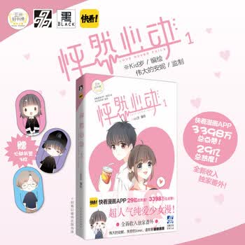 现货正版 赠心动书签明信片随机送 怦然心动1 快看漫画伟大的安妮监制 青春文学纯爱小说系