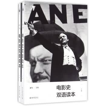 电影史双语读本(上下)