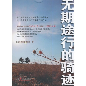 无期途行的骑迹