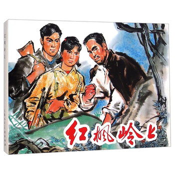 红枫岭上