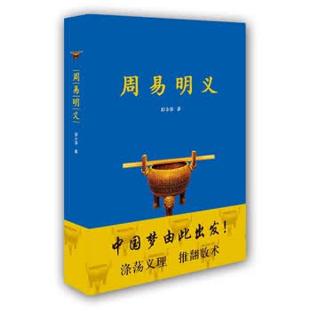 周易明义