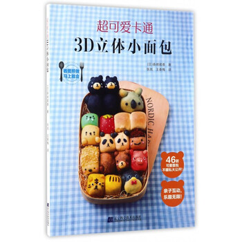 超可爱卡通3D立体小面包