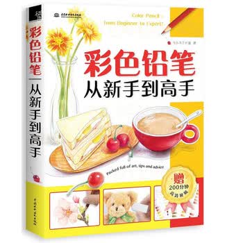 包邮 彩色铅笔从新手到 飞鸟乐 零基础自学彩铅 色铅笔素描手绘 学画画的书 美术教材