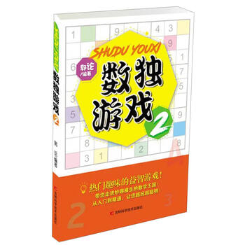 数独游戏2