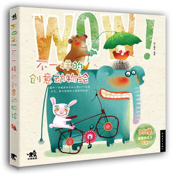 正版 WOW!不一样的创意动物绘9787515330662