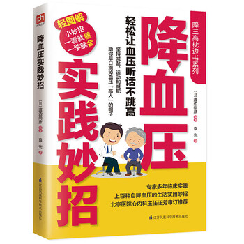 降血压实践妙招
