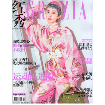 红秀（2017年4月B封面娜扎）