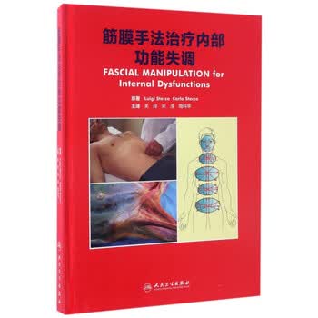 筋膜手法治疗内部功能失调(精)