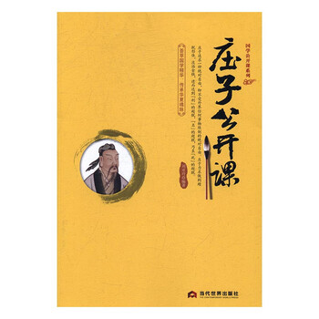 庄子公开课/国学/古籍 / 子部/书籍
