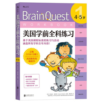 美国学前全科练习（4～5岁）