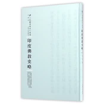 印度佛教史略