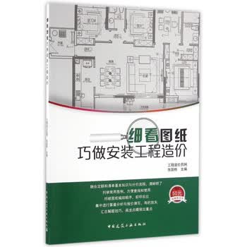 细看图纸巧做安装工程造价