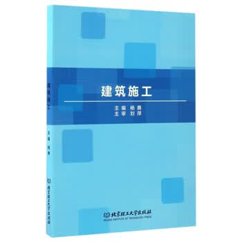 建筑施工
