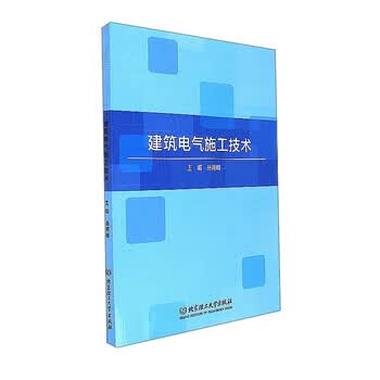 建筑电气施工技术